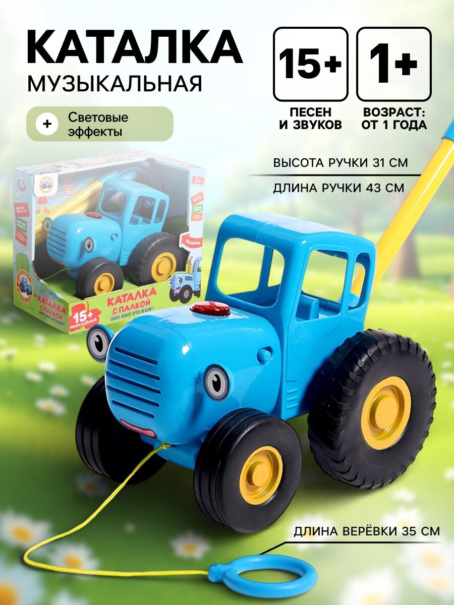 Игрушка Funny Toys каталка музыкальная «Синий трактор»