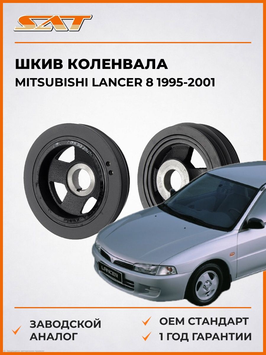 Шкив коленвала SAT STMD315454 Мицубиси Лансер 8 Mitsubishi Lancer 8 1995-2001