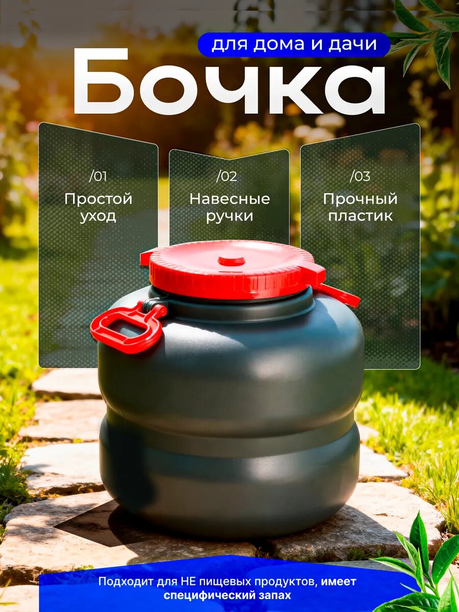 Канистра бочка для воды 30 л