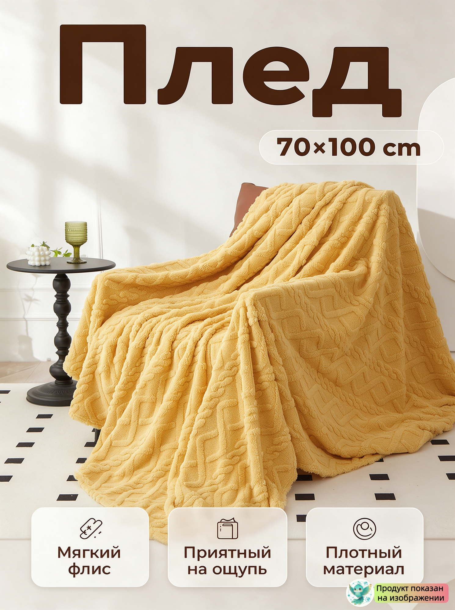 Плед 70 х 100 cm, пледы, желтый, плед осенний, плед пушистый, плед теплый, 1 шт, плед на кровать