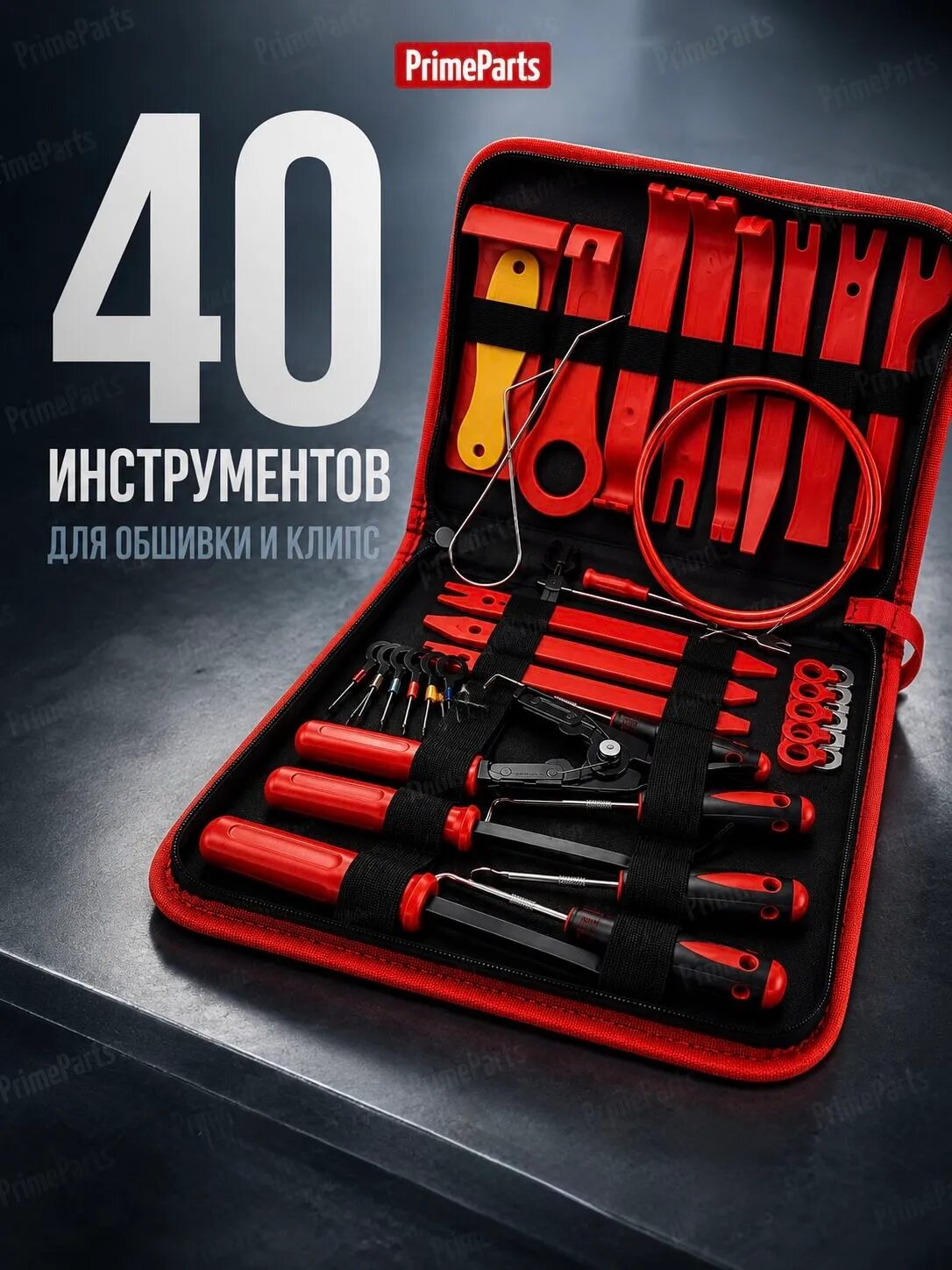 Лопатки для снятия обшивки, съемник клипс автомобильных, инструмент для снятия обшивки салона автомобиля, набор 40 шт