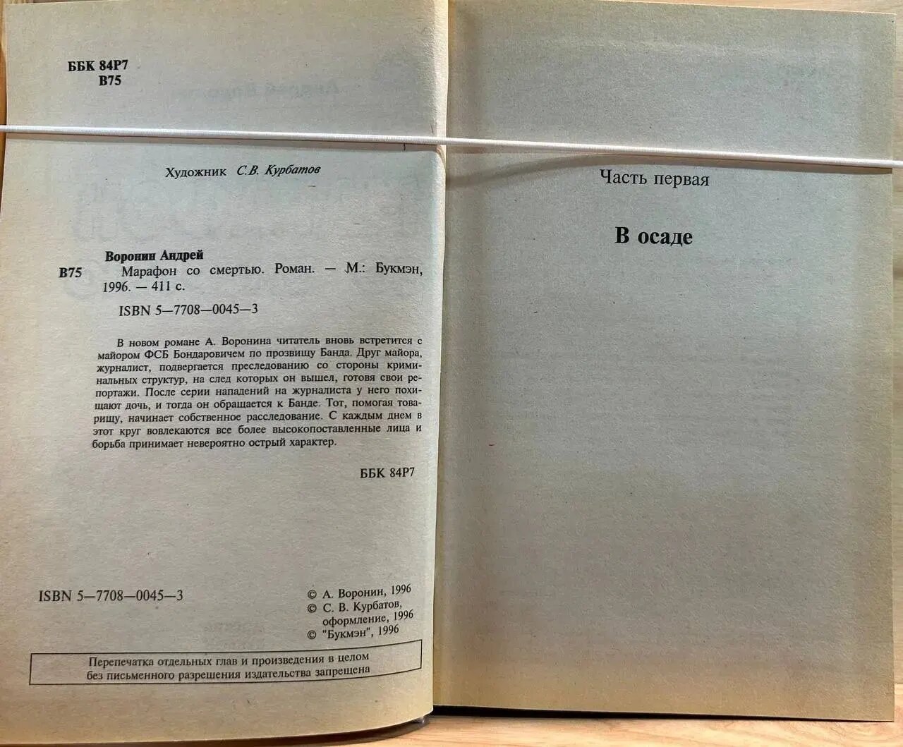 Марафон со смертью — фото 1