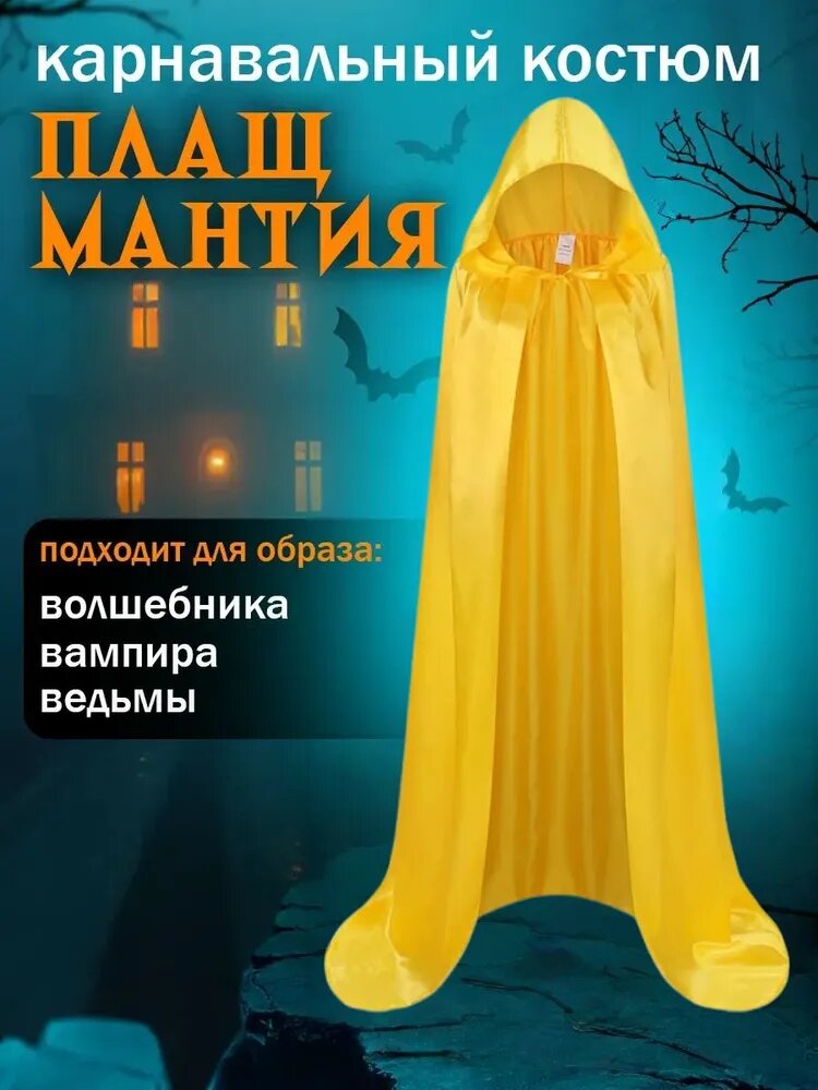 Атласная накидка с капюшоном, Готическая средневековая накидка унисекс для Хэллоуина, образ вампира и мага