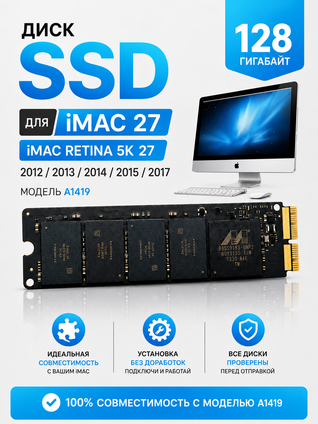 Диск SSD 128GB для iMac 27 A1419 2012 / 2013 / 2014 / 2015 / 2017