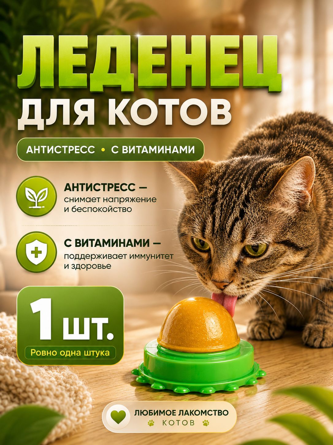 Леденец для кошек, шарик с кошачьей мятой,1 шт, вкусные игрушечные мячики с курицей и витаминами для кошек