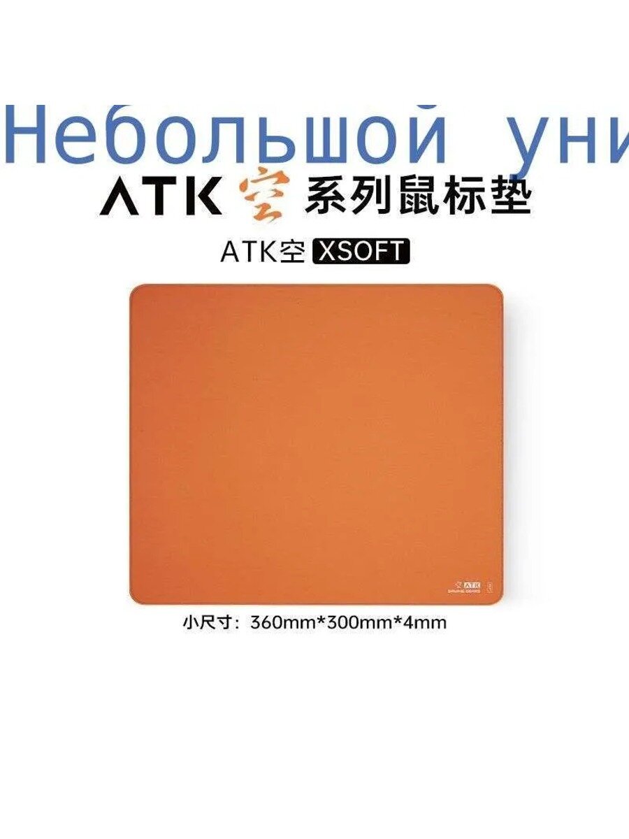 ATK Коврик для мышки, белый, оранжевый, игровой, 4 мм, прошитые края