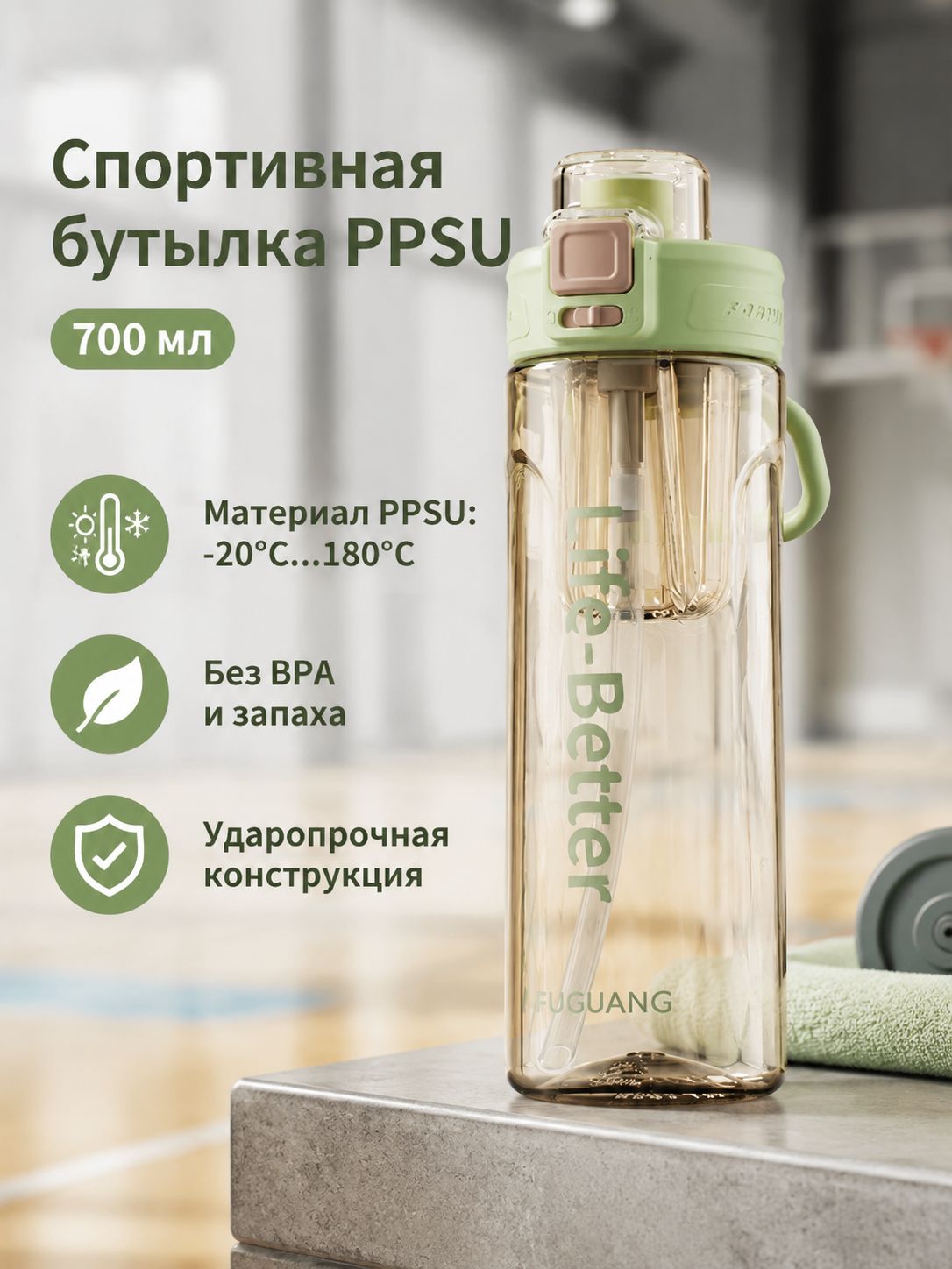 Спортивная бутылка для воды 700 мл, PPSU, с крышкой и трубочкой, зеленый
