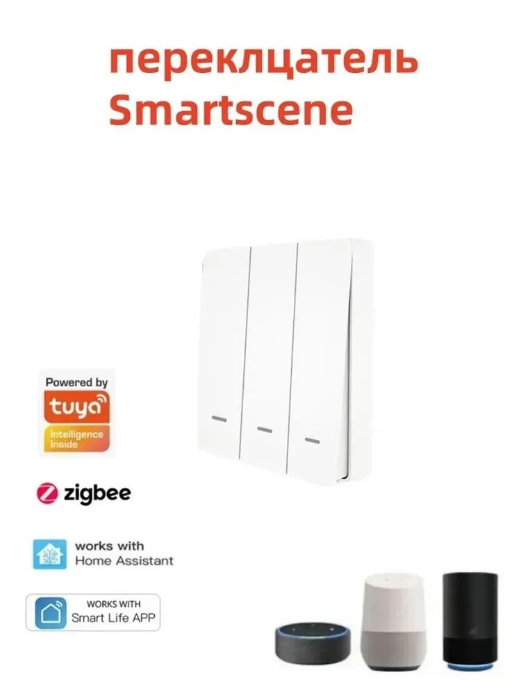Tuya Zigbee3.0 Выключатель беспроводной 3 клавиши питание от аккумулятора