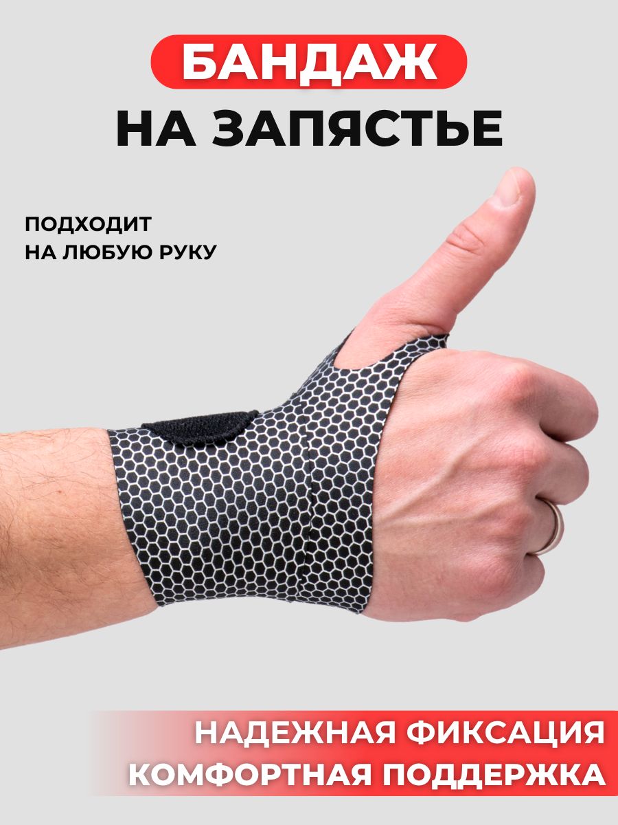 Бандаж на запястье ортопедический, на правую и левую руку, суппорт компрессионный универсальный на лучезапястный сустав, спортивный эластичный фиксатор, напульсник