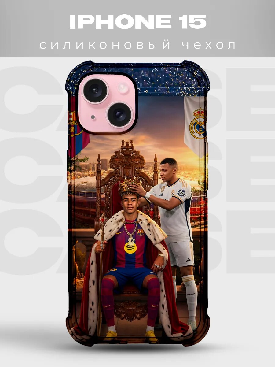 Чехол на iPhone 15 Ямаль Мбаппе король