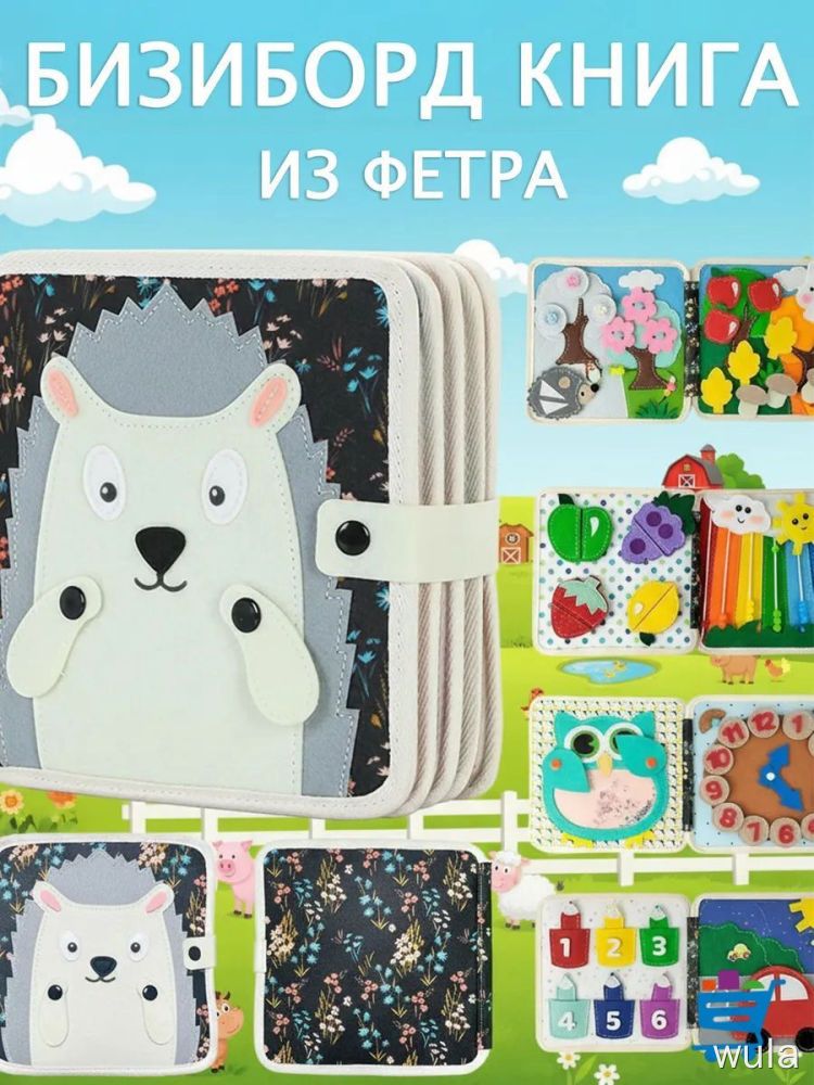 Бизиборд книга с ежиком из фетра 35х25 см, развивающая игрушка с липучками для детей, подарок