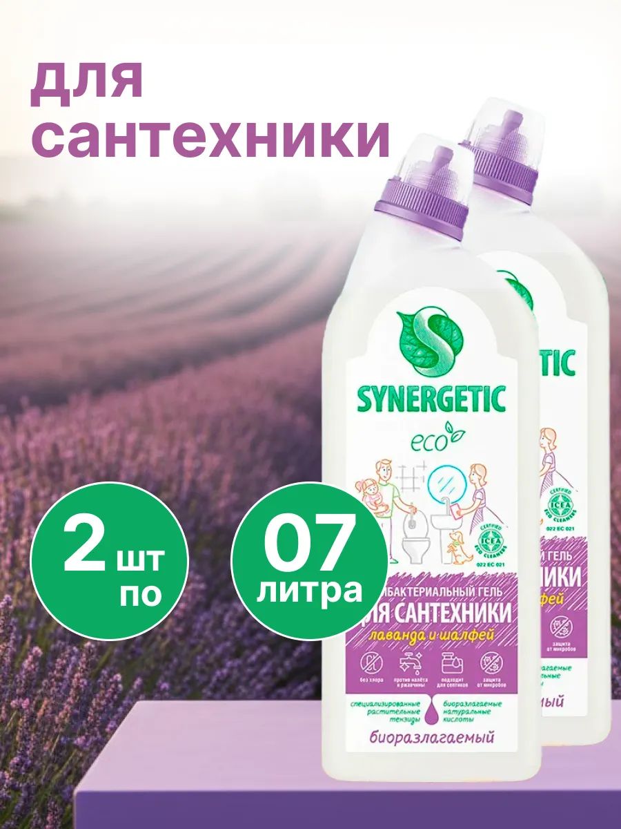 Набор 2 шт Synergetic Антибактериальный гель для сантехники Лаванда и шалфей 0,7 л