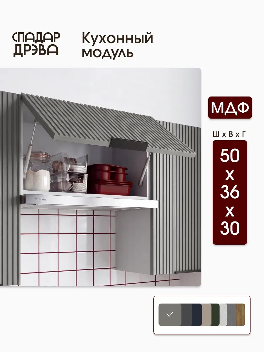 Кухонный гарнитур 50 см под вытяжку