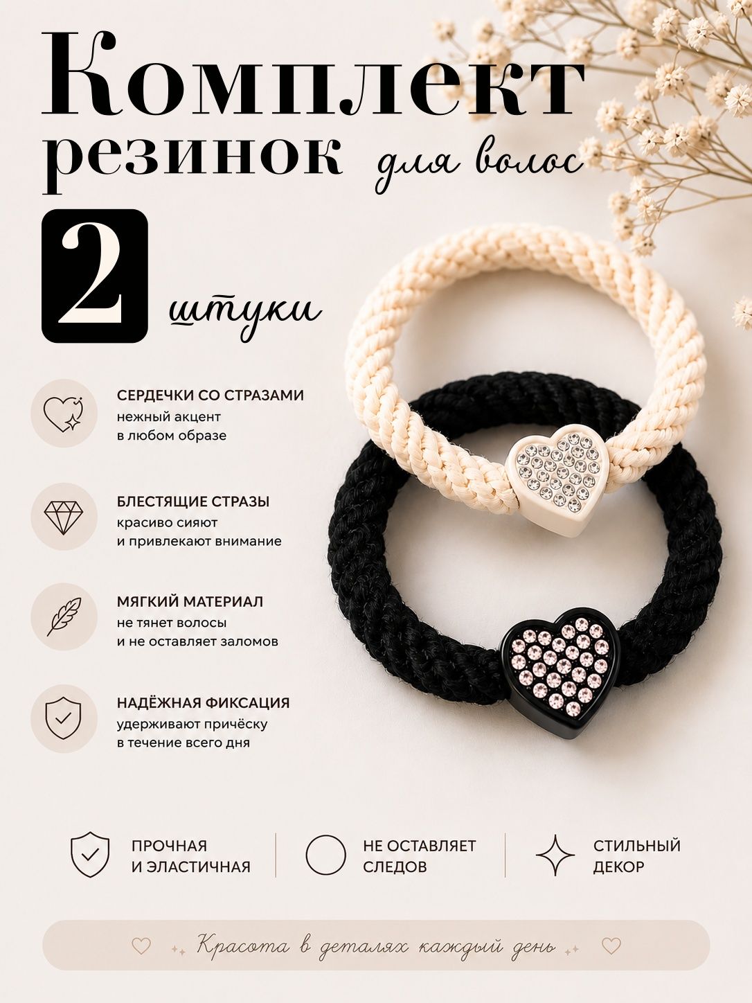 Etincelora accessories Комплект резинок для волос, 2 штуки