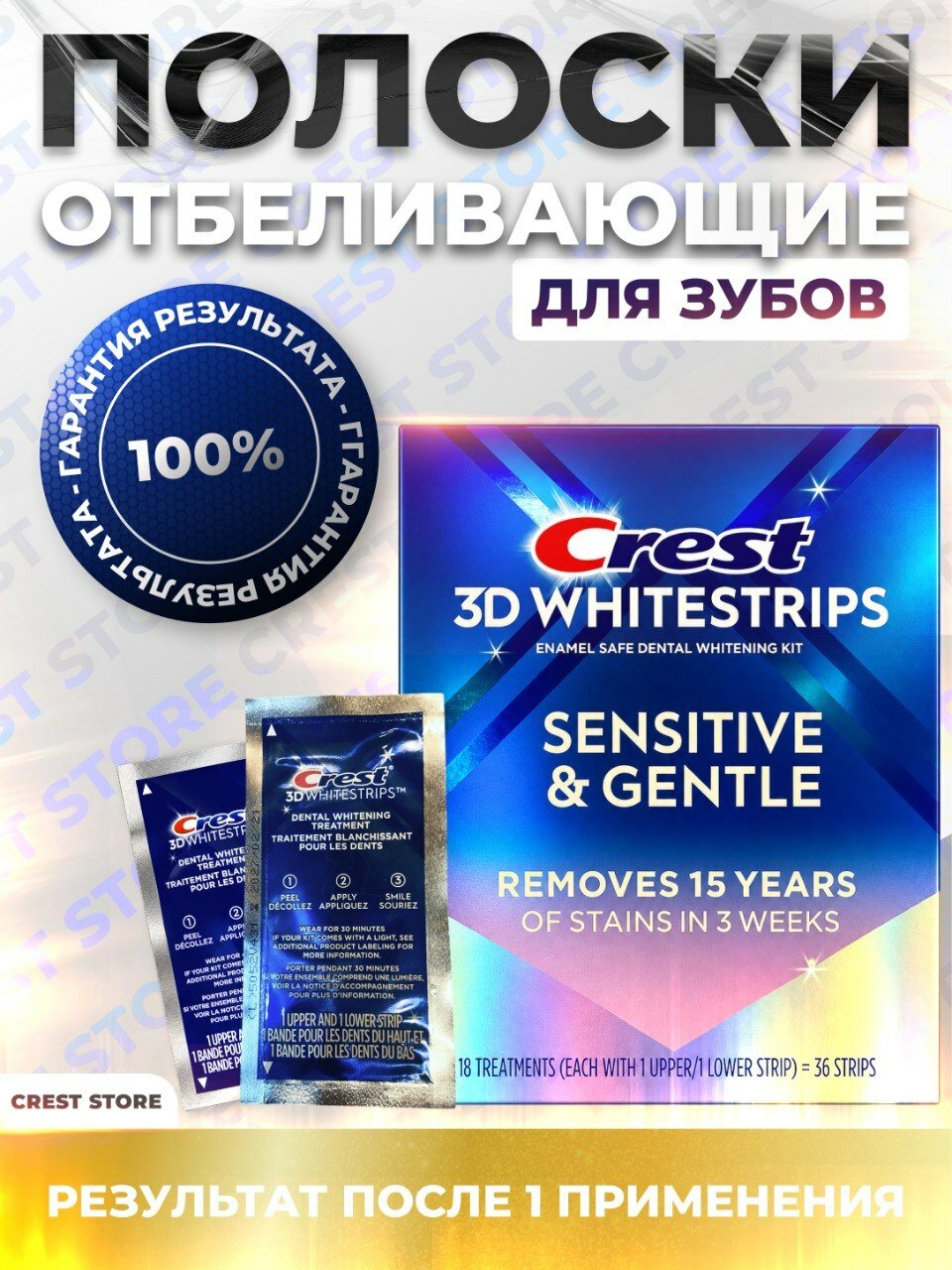 Crest 3D Whitestrips Sensitive Gentle Отбеливающие полоски для зубов за 18 дней