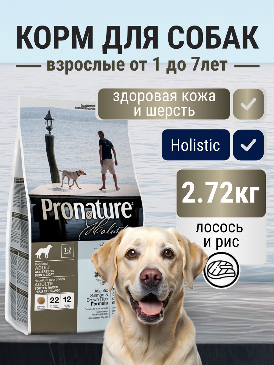 PRONATURE Holistic сухой беззерновой корм для собак с лососем и рисом 2.7 кг
