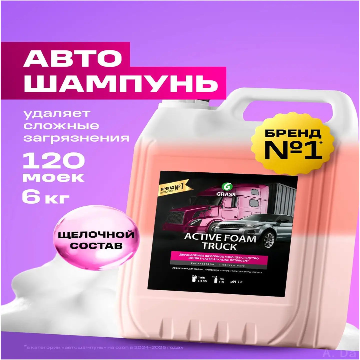GRASS Автошампунь Active Foam Truck, 6 кг