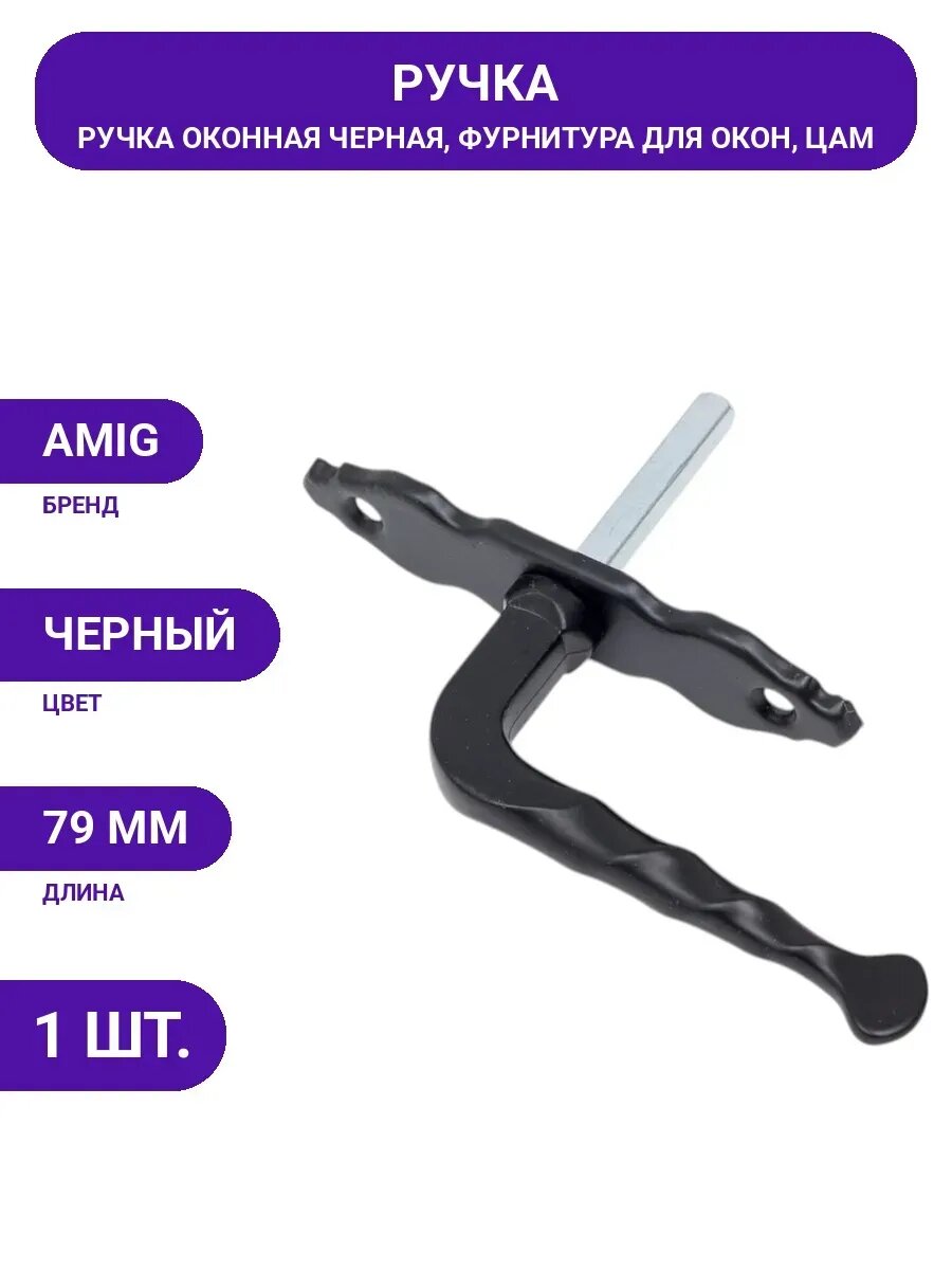 Фурнитура для окон ручка модель 121, квадрат 6 мм, для пластикового окна, для балконной двери, на окно