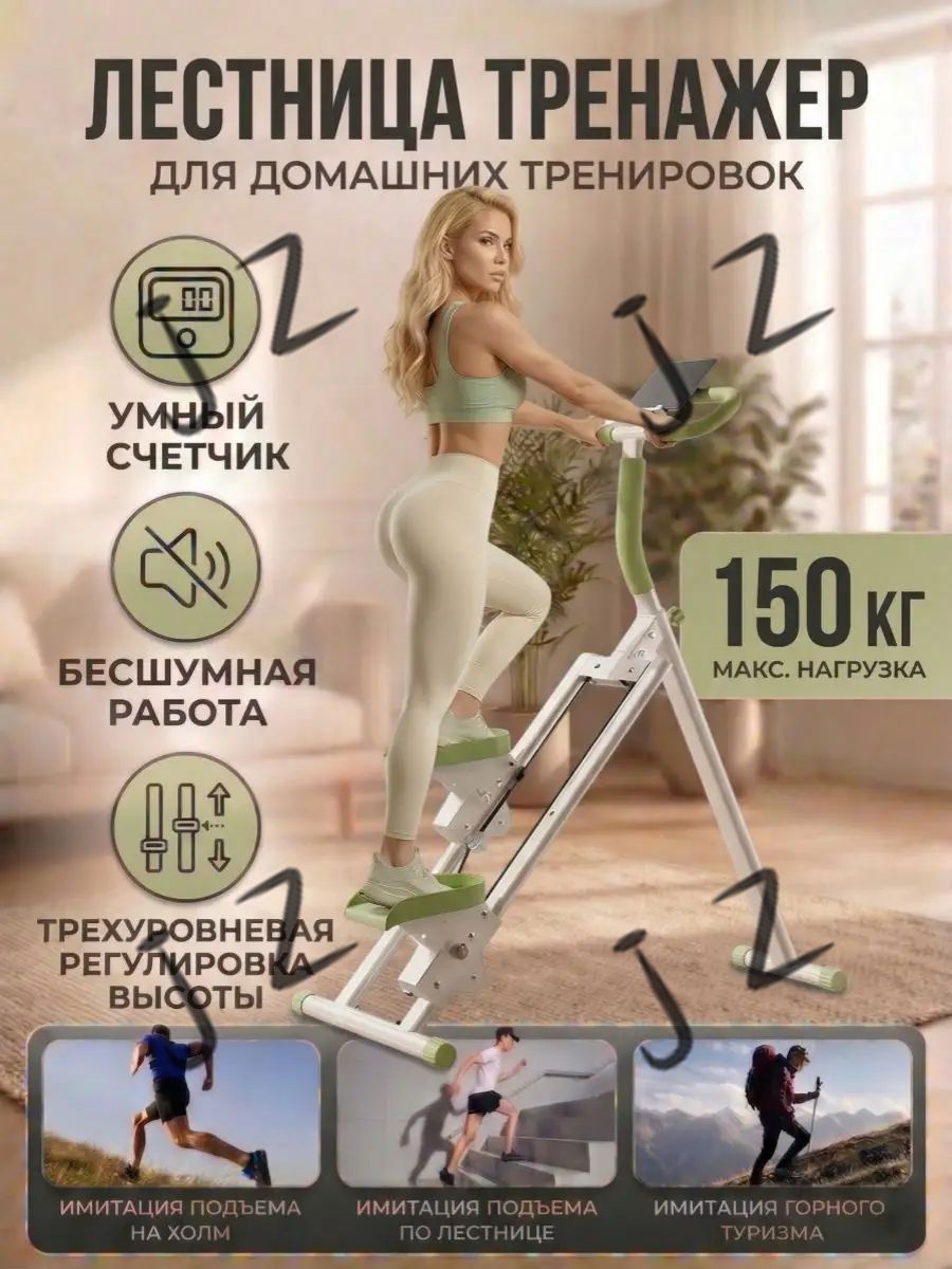 Степпер степпер лестница-jz