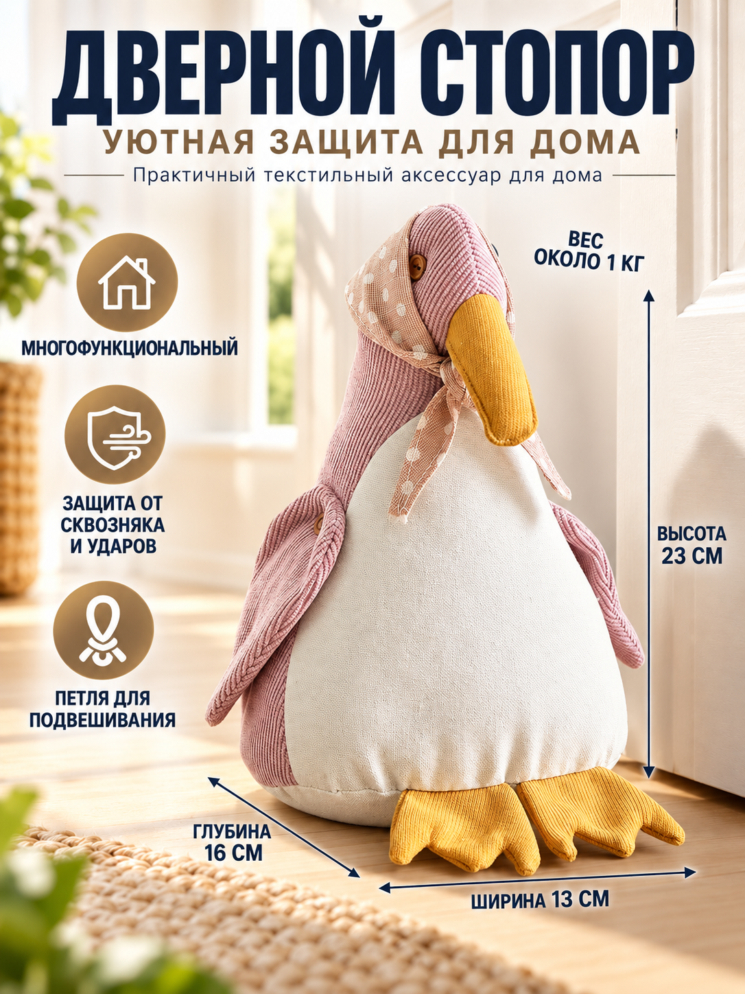 Мягкие дверные упоры с подвесными кольцами защищают дверь от ударов и сквозняков, а также служат стильным элементом декора интерьера квартиры.