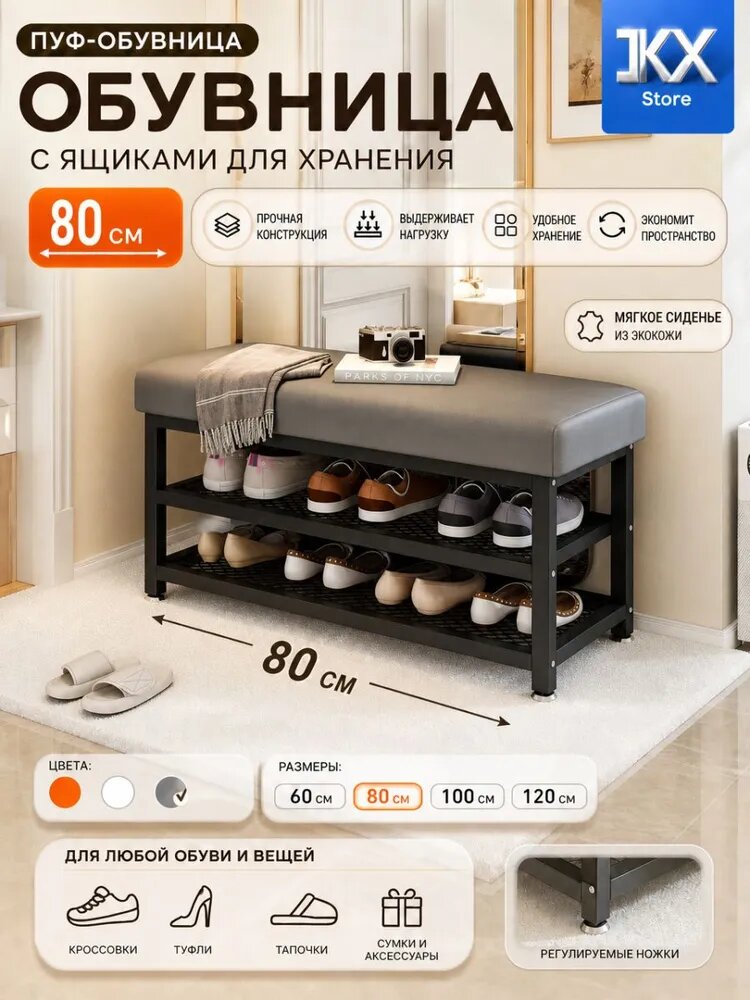 Обувница-пуф с мягким сиденьем и 2 полками, металл, экокожа