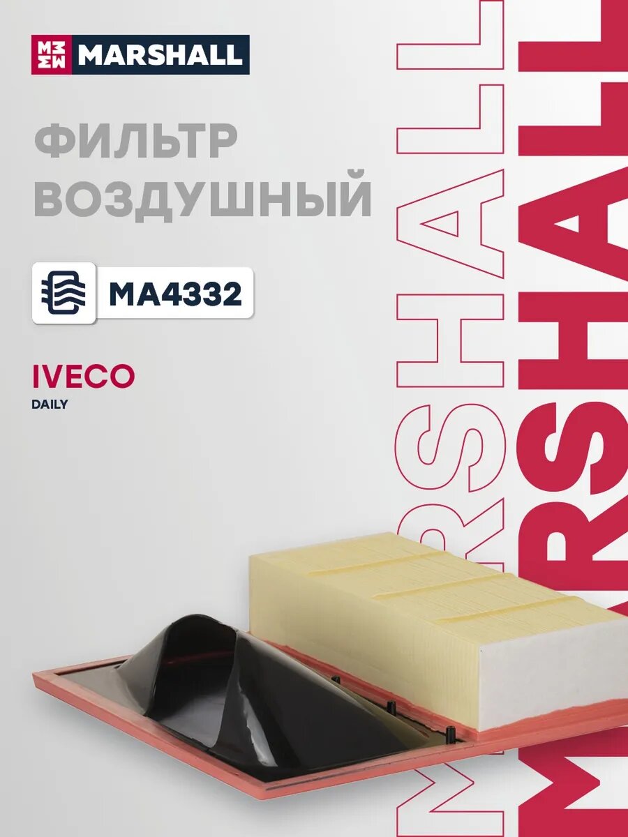 Фильтр воздушный для а/м IVECO DAILY 06-, арт. MA4332