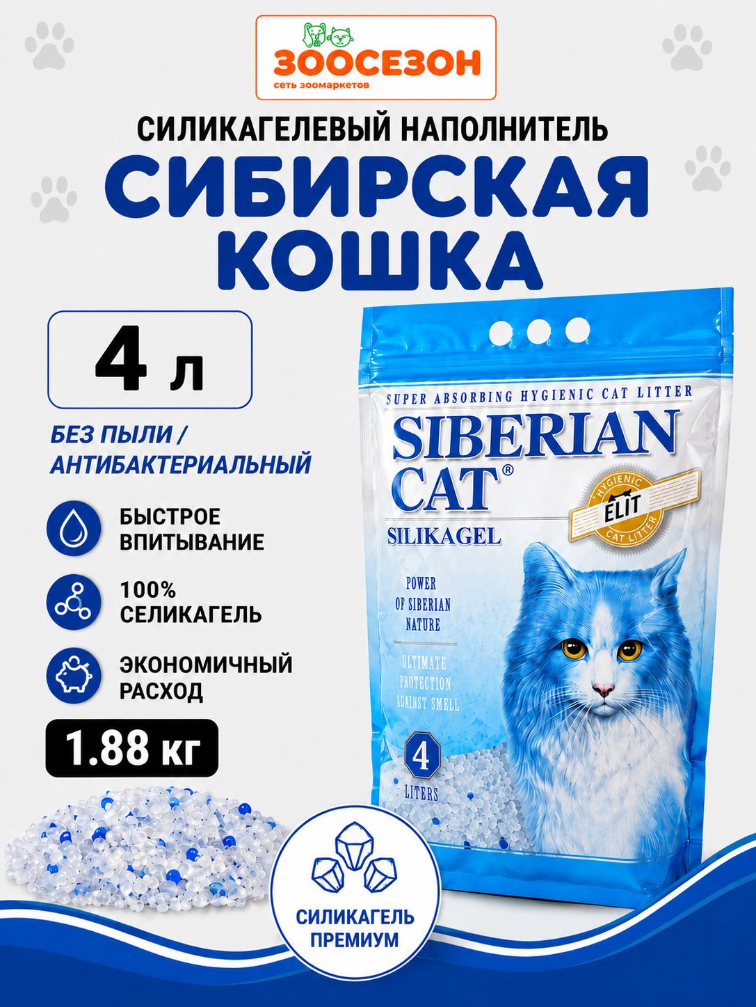 Наполнитель для кошачьего туалета сибирская кошка силикагелевый голубые гранулы, 4л