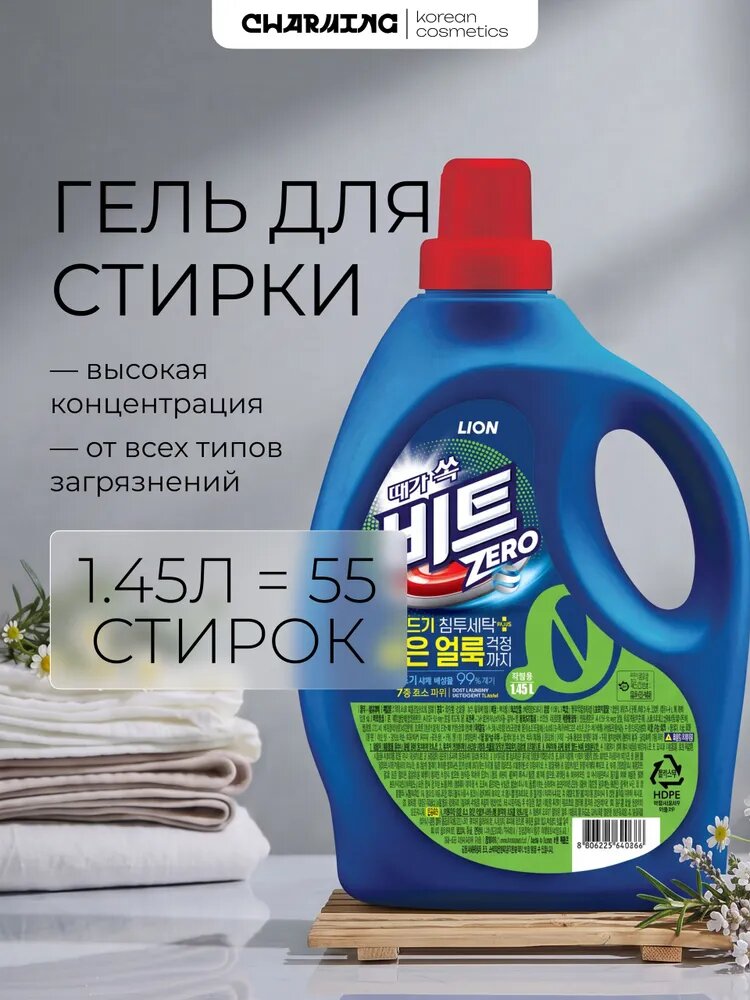 LION Концентрированный гель для стирки белья от загрязнений любого типа, 1.45 л, 55 стирок