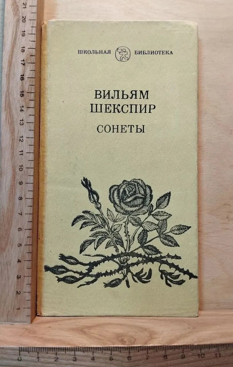 Сонеты