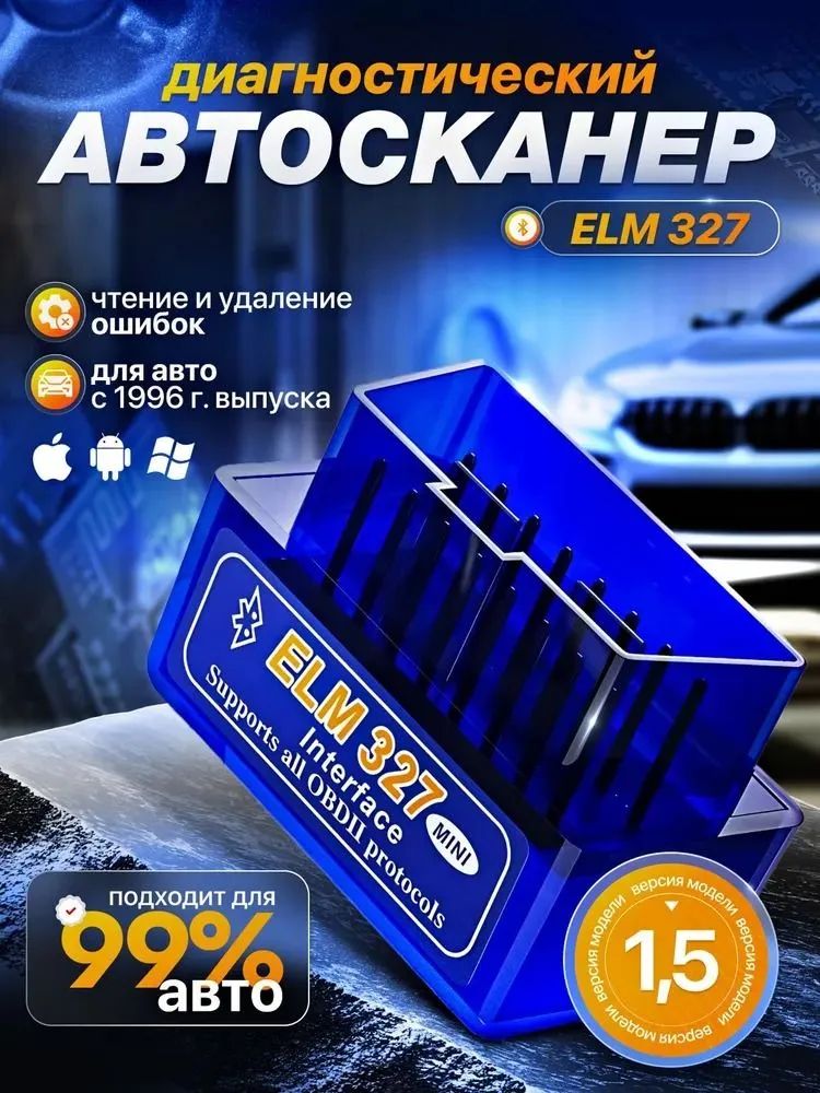 Автосканер Двухплатный Версия 1.5 Bluetooth 5.1 2 платы для гаража автосервиса в машину для диагностики ОБД 2 ЕЛМ 327
