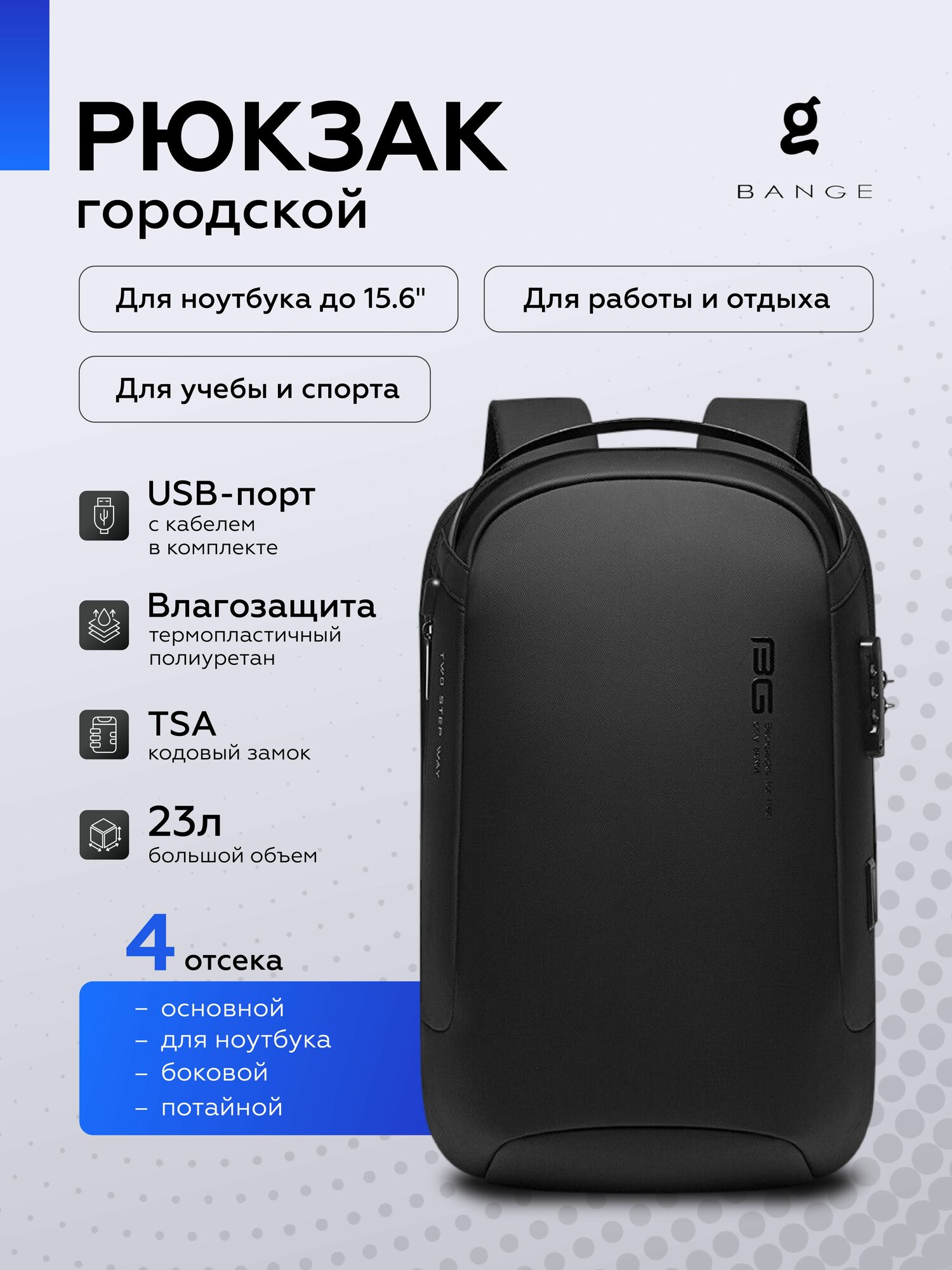 Рюкзак мужской городской Bange BG7225 Черный с USB портом и отделением для ноутбука 15.6 дюймов