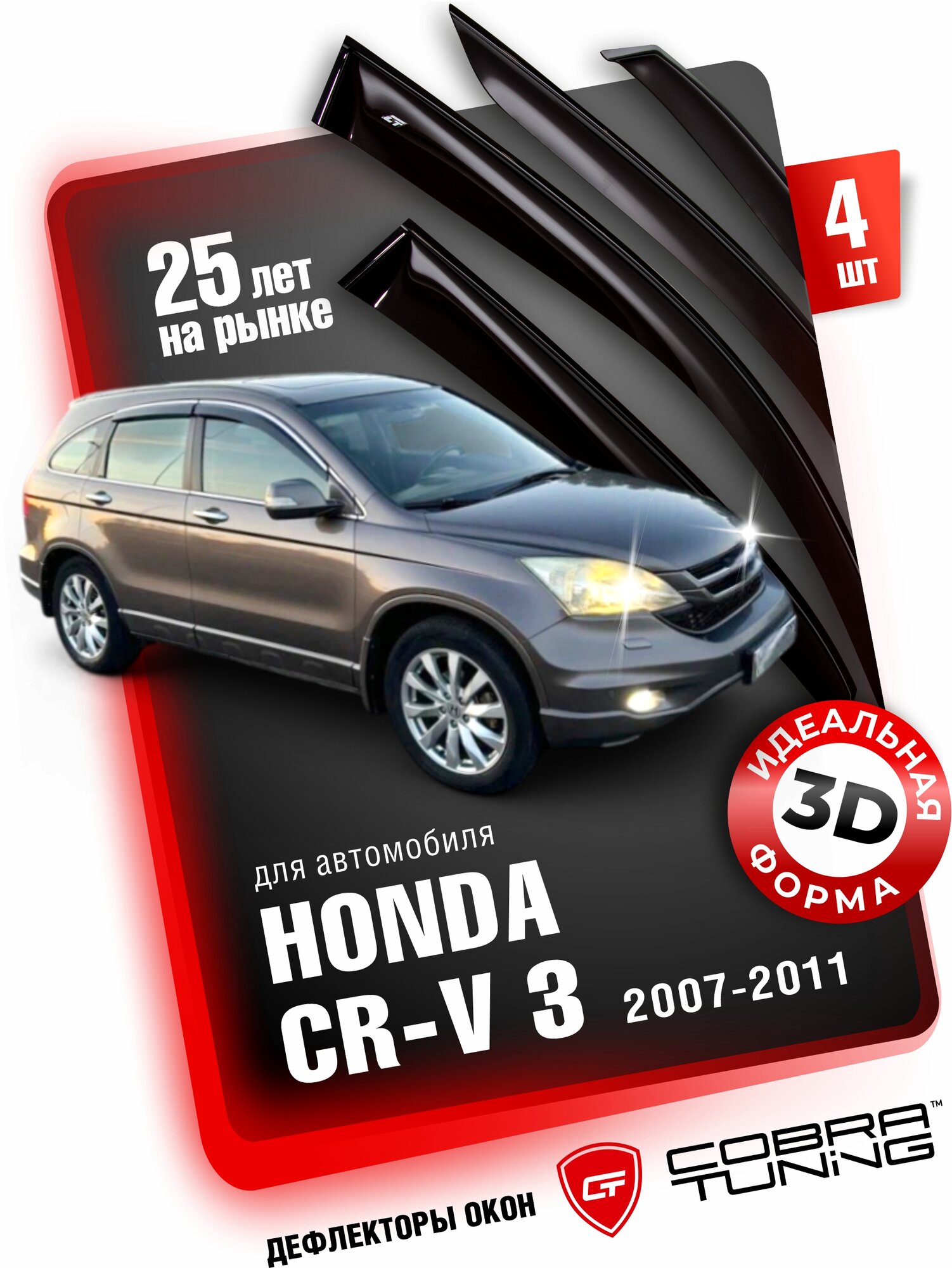 Дефлекторы боковых окон для Honda CR-V 3 (Хонда СРВ, ЦРВ) 2007-2011, ветровики на двери автомобиля, Cobra Tuning