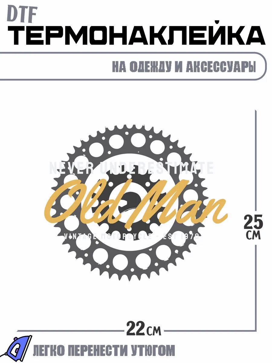 Термонаклейка Old man