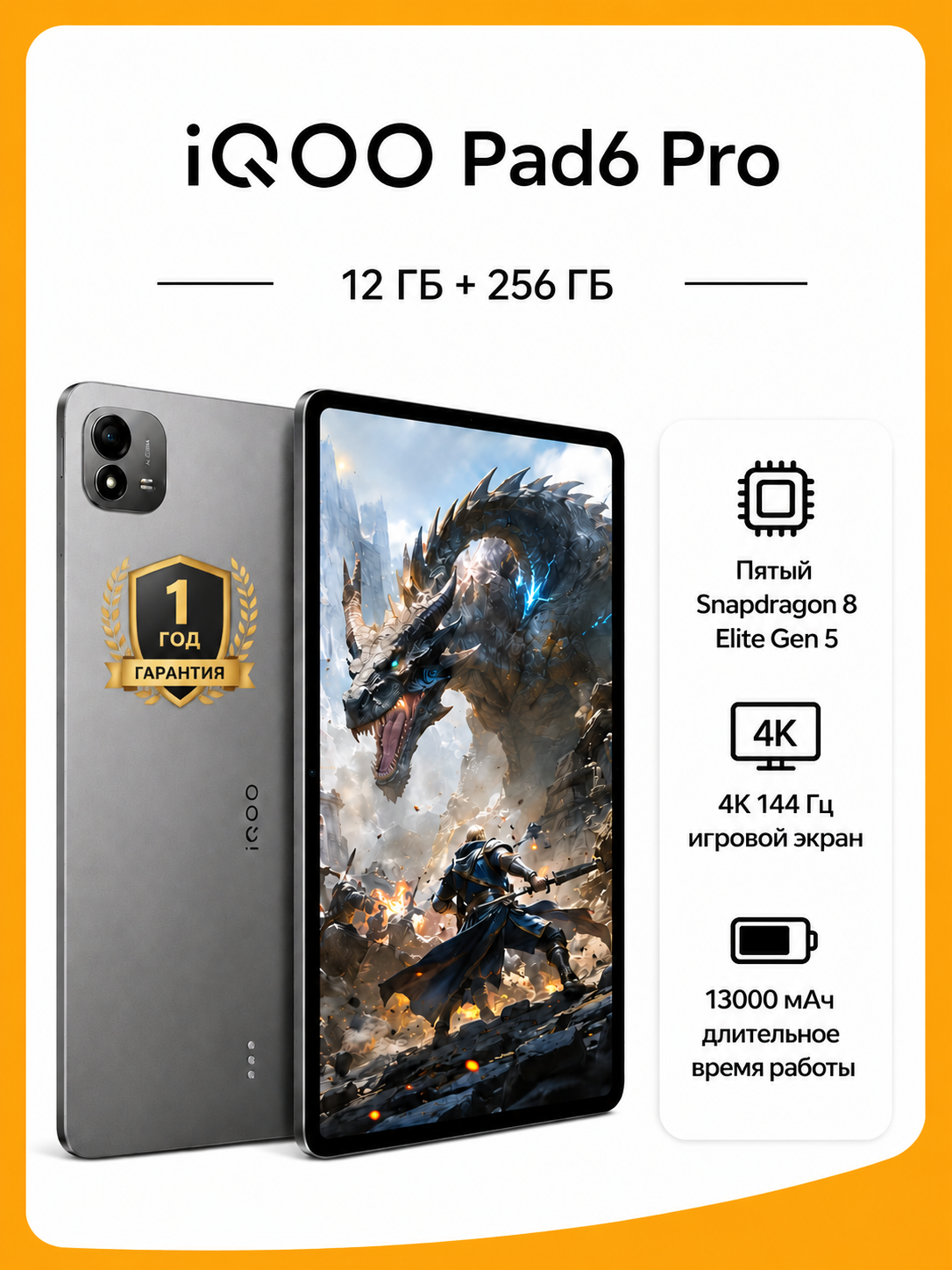 Планшет iQOO Pad 6 Pro WiFi 13.2 дюйма 4K LCD 144Hz Snapdragon 8 Elite Gen 5 13000mAh 66W 13.2" 12 ГБ/256 ГБ, Серый CN