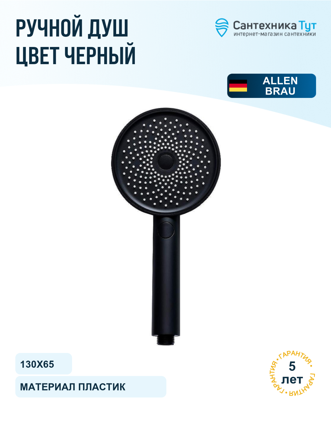 Ручной душ Allen Brau Priority 5.31B20-31 Черный матовый