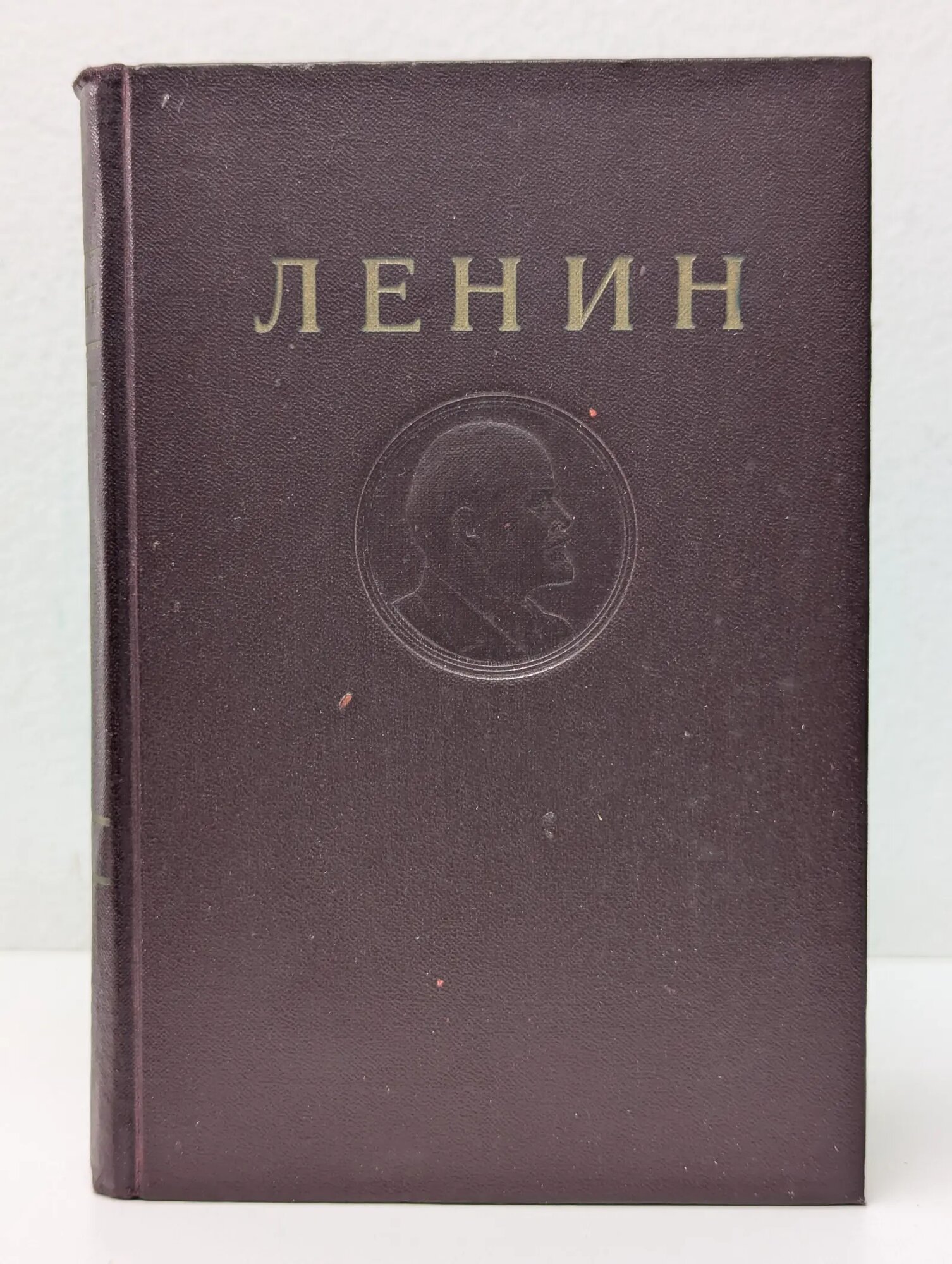 В. И. Ленин. Сочинения. Том 21. Август 1914 - декабрь 1915 Ленин Владимир Ильич 1948