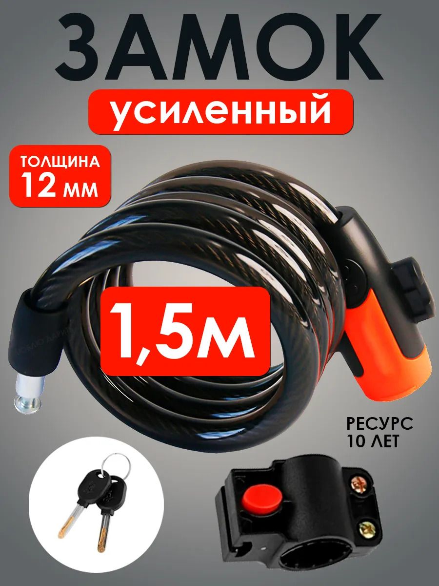 Замок для велосипеда с ключом противоугонный, велозамок, замок тросовый для коляски