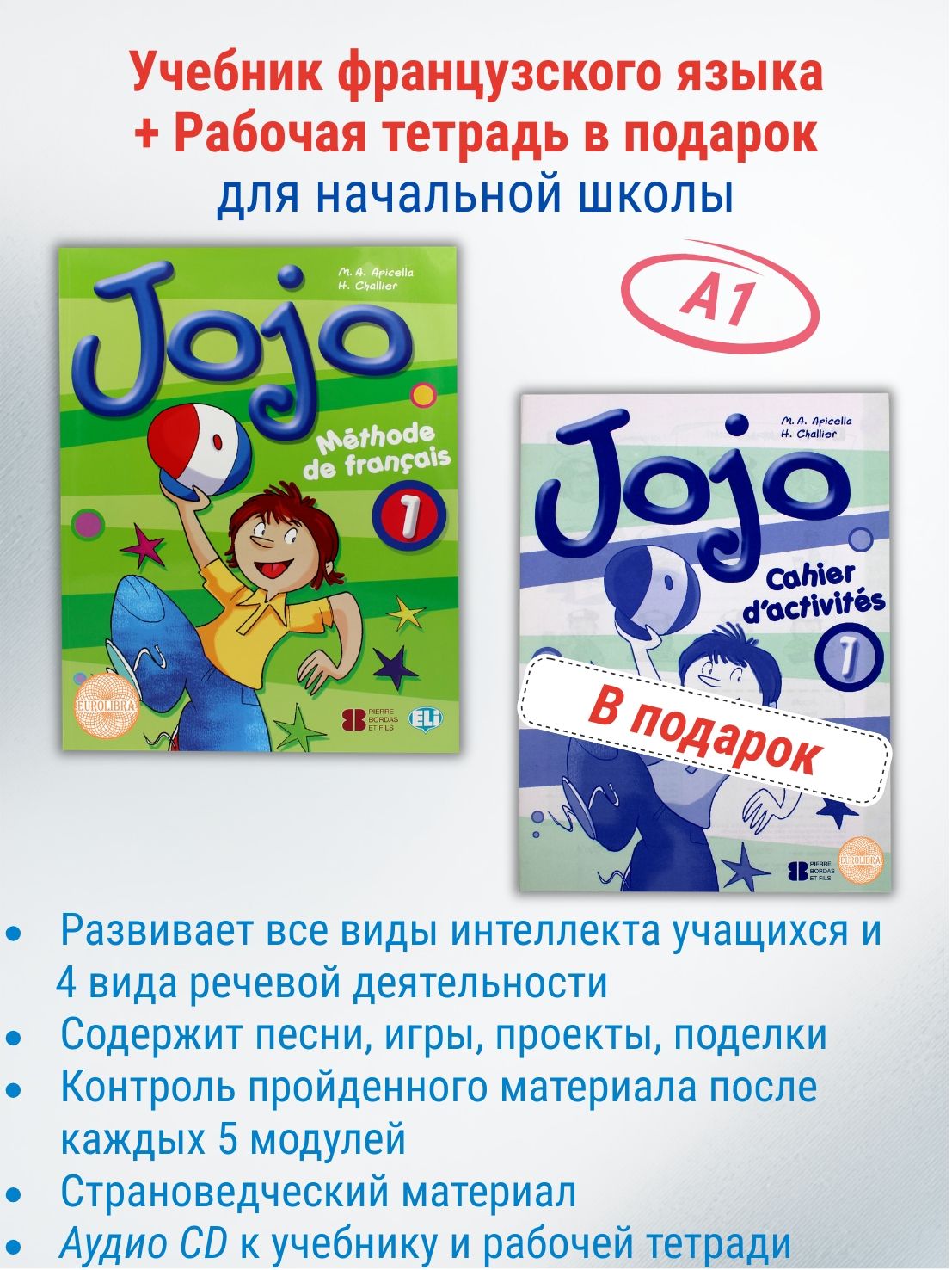 Jojo 1 (A1) Methode de Francais/ Учебник французского языка + Рабочая тетрадь