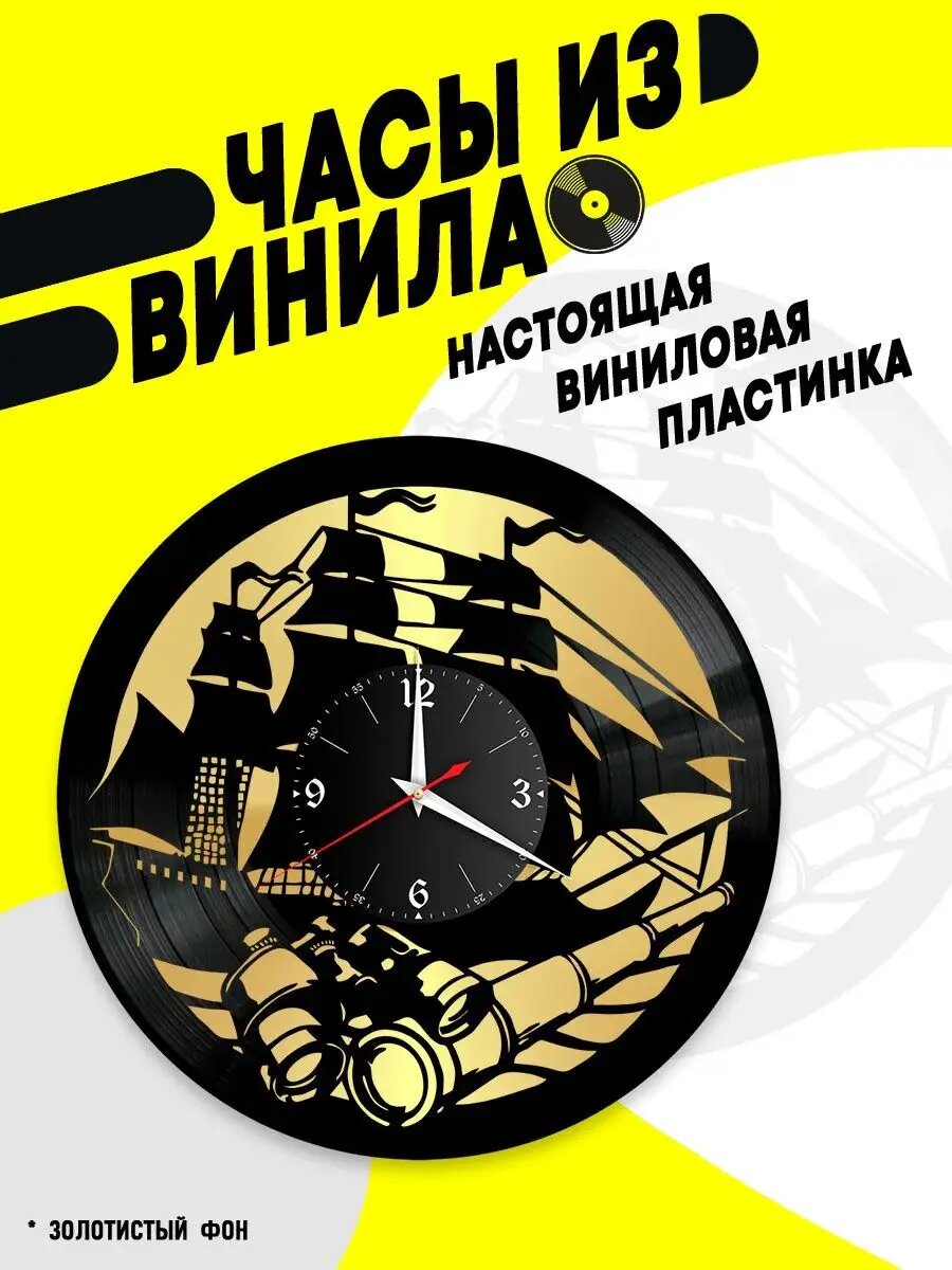 Часы из винила / Море (Корабли)