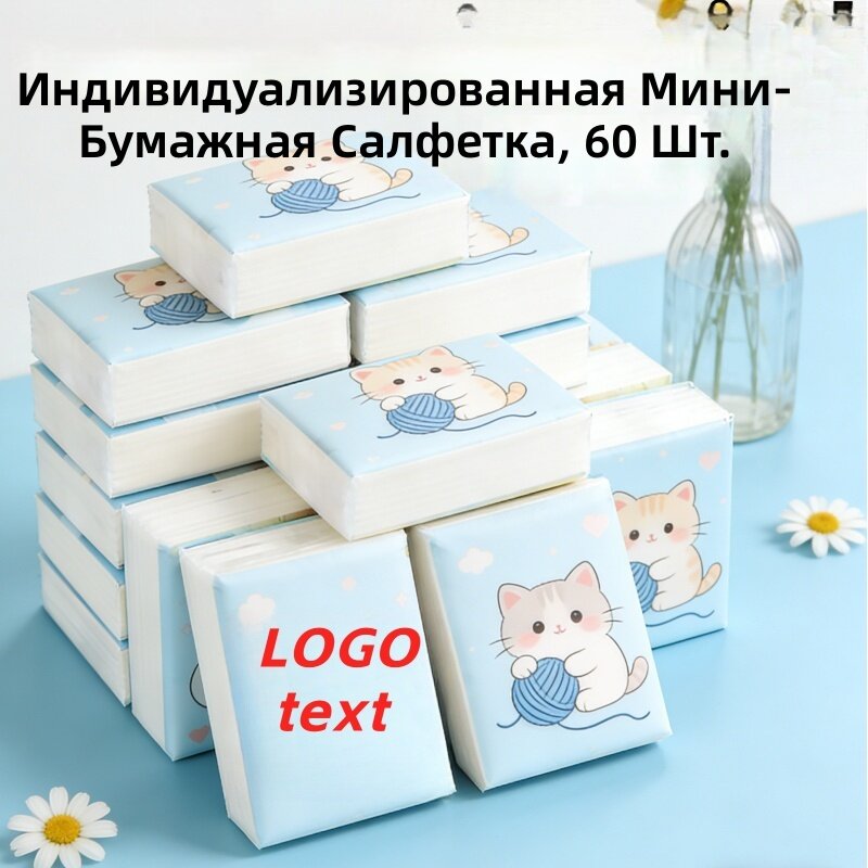 Карманные одноразовые бумажные салфетки мини-формата с цветной печатью, 7,2х5х2 см, 60 упаковок