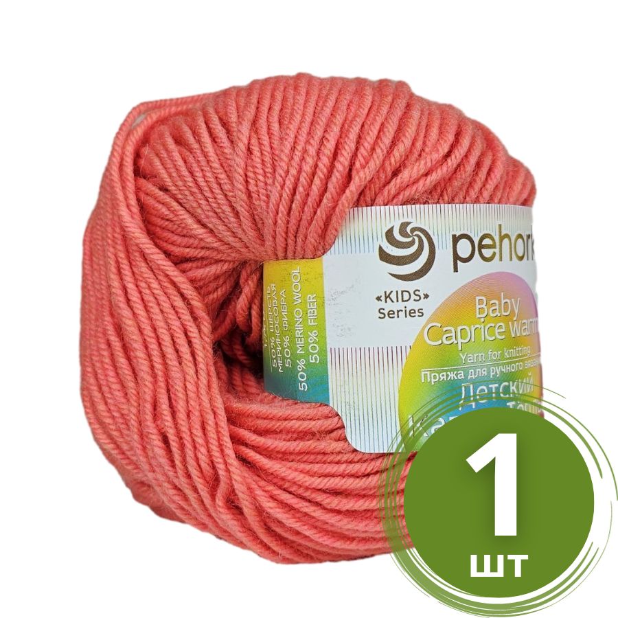 Пряжа Пехорка Детский Каприз теплый - 1 моток Цвет: 1128 Красный коралл, 50% мериносовая шерсть, 50% фибра, 50г 125м