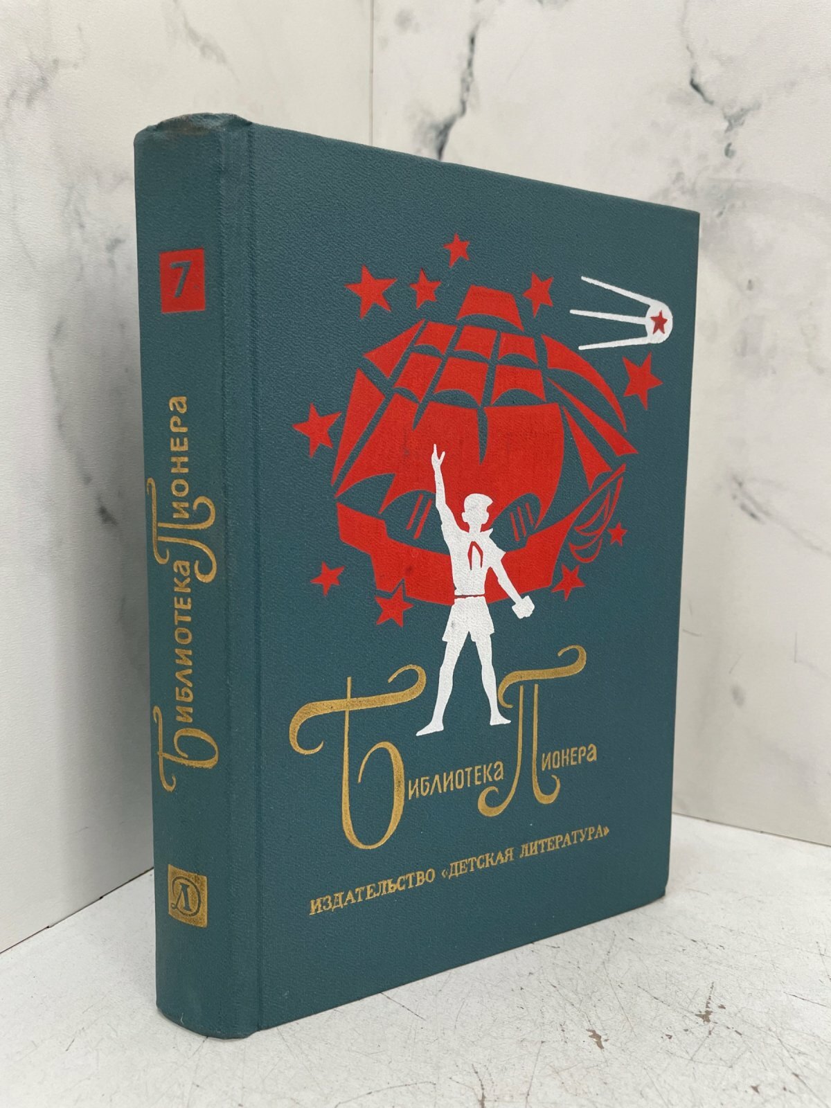 Библиотека Пионера. Том 7. Мусатов А. И.