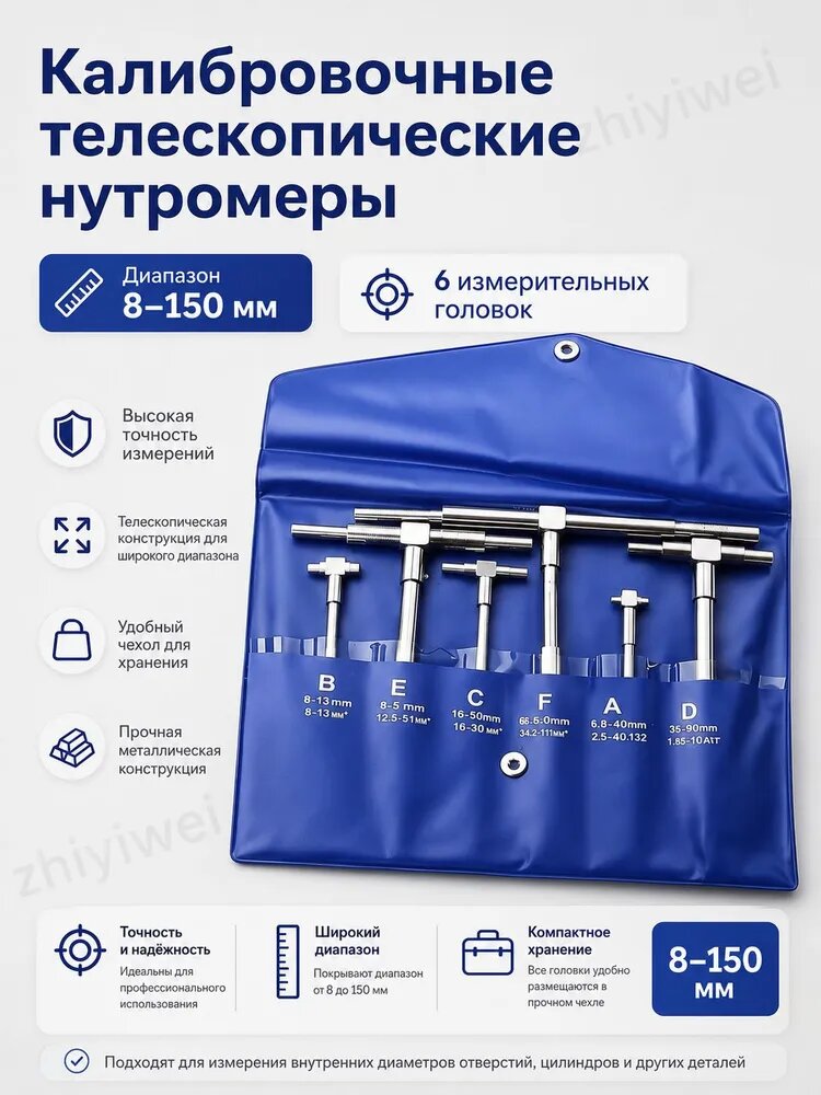 Нутромер для цилиндров 8-150 мм в чехле.