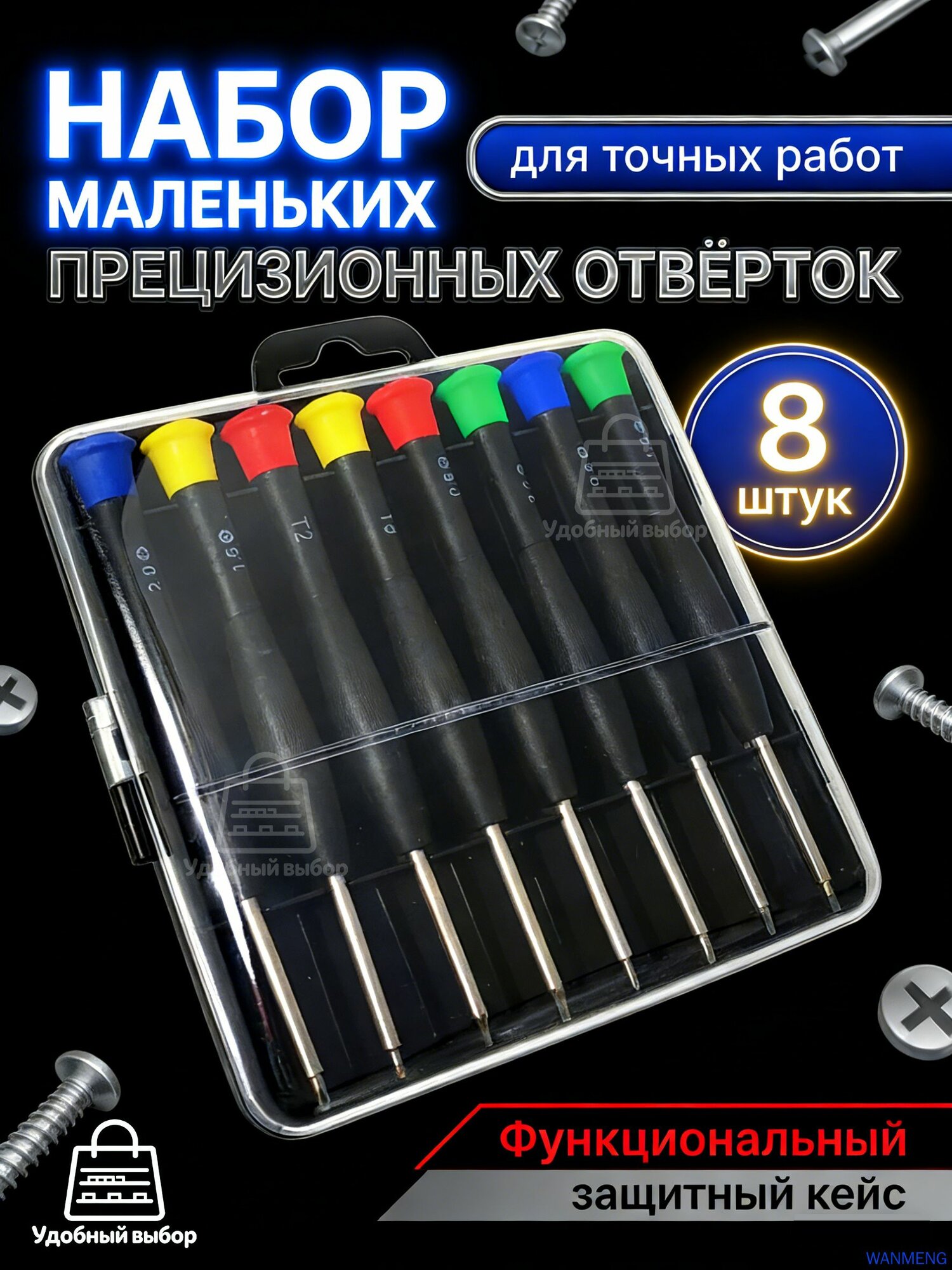 Набор часовых маленьких отверток для точных работ, для ремонта мобильных телефонов, мелкой техники. 8(восемь) отверток крест, прямой шлиц, торкс, звездочка.