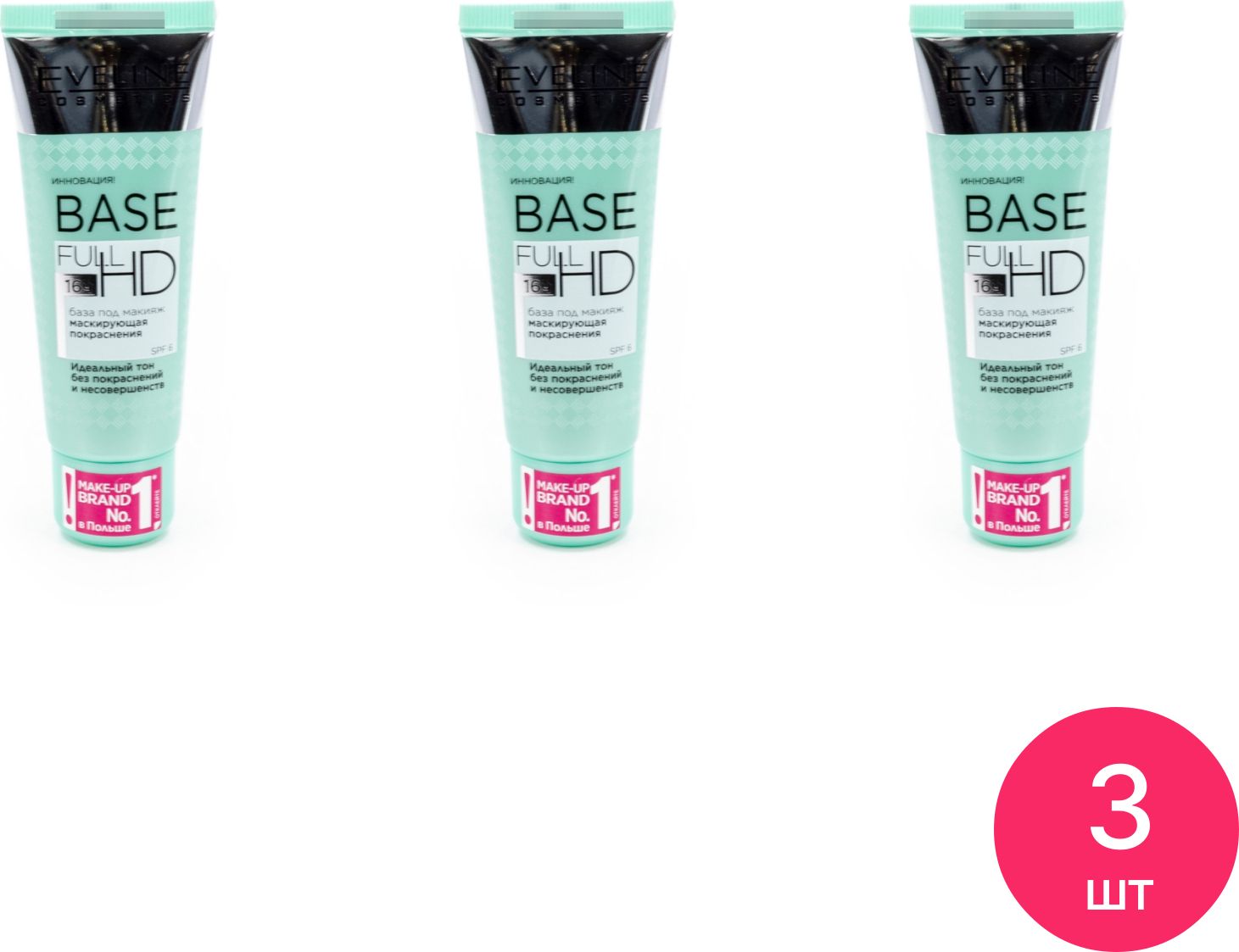 Eveline Cosmetics / Эвелин Косметикс База под макияж маскирующая покраснения Base Full HD для любого типа кожи в тюбике 30мл / праймер для лица (комплект из 3 шт)