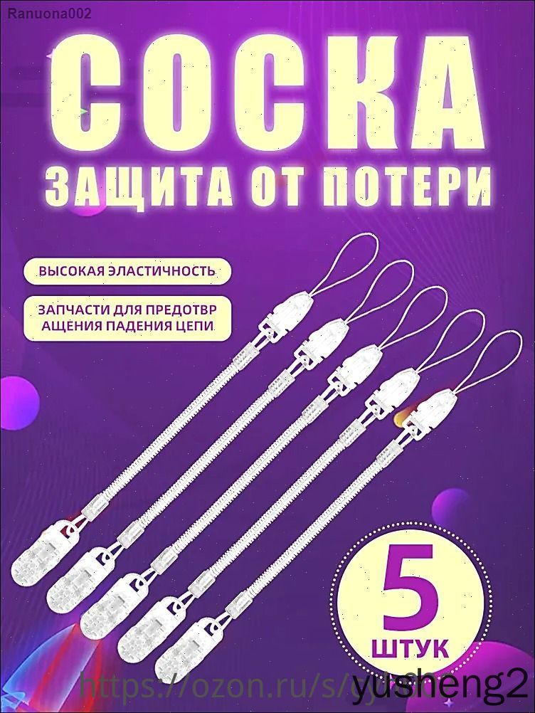 Держатель для соски. Держатель клипса для пустышки, силиконовый на пружине, набор 5 шт, цвет прозрачный.