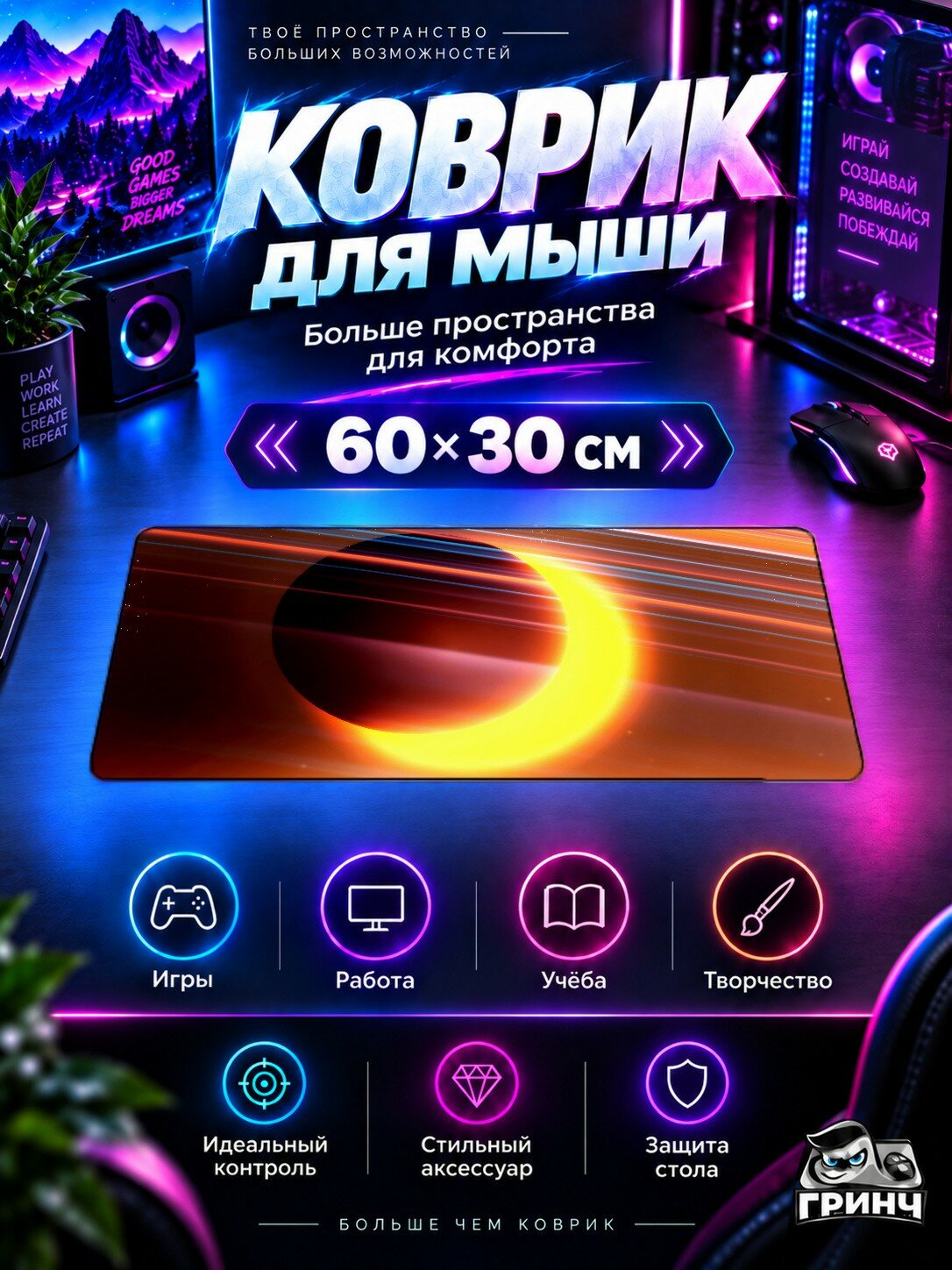 Игровой нескользящий коврик для мыши и клавиатуры Rocket League / Рокет Лига — Rocket League Planet, 60×40 см, 3 мм, жаккардовый, прошитые края