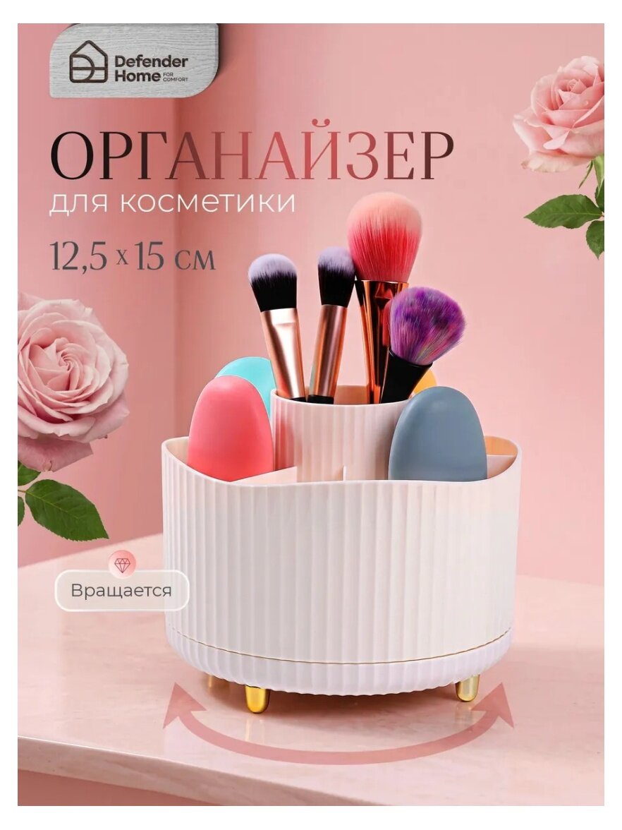 Органайзер для хранения Defender Home GS-937 белый, 15*12.5см, вращающийся