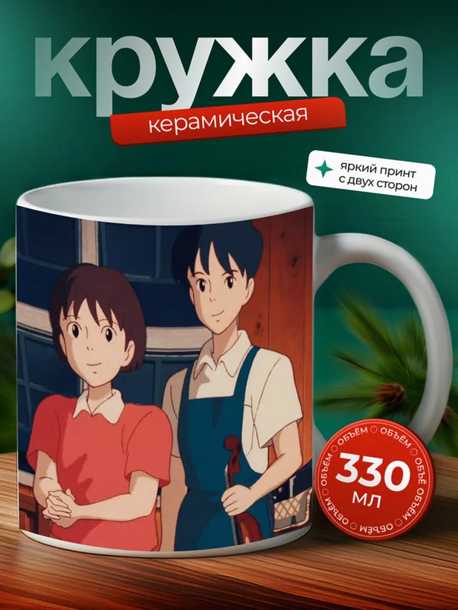 Кружка Шёпот сердца аниме 20,