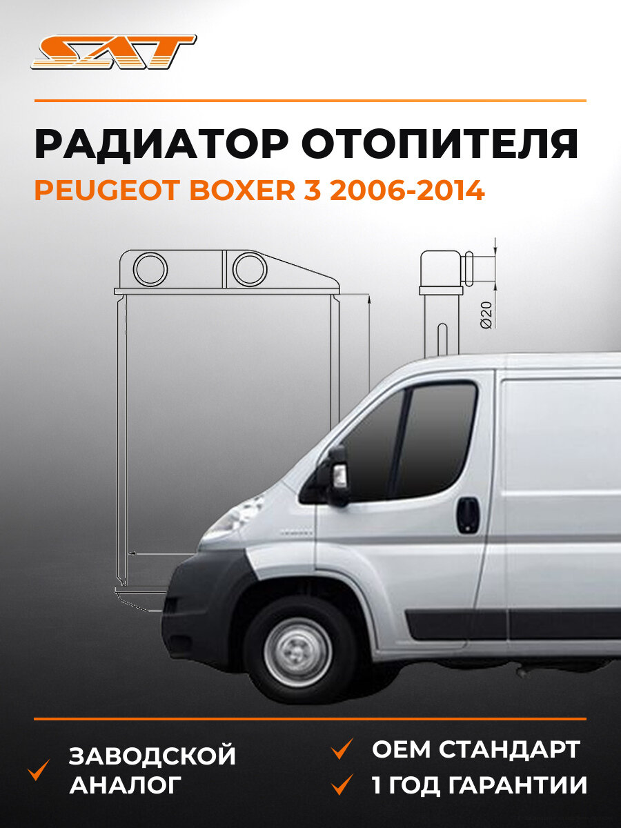 Радиатор отопителя Sat ST-PG10-395-0 Peugeot Boxer 3 2006-2014 Пежо Боксер